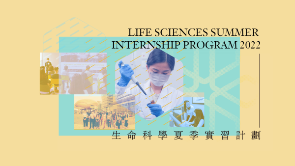 Summer Internship Program 2022 Application Closed | HKLSS
